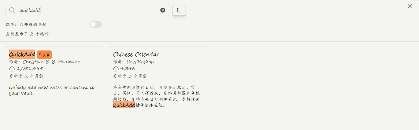 Obsidian QuickAdd插件简介